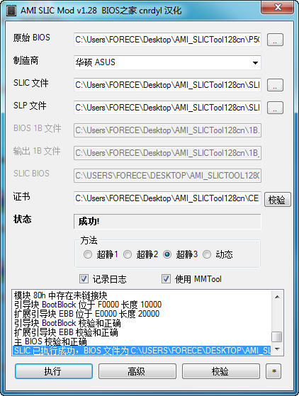 硬刷BIOS，主板加入OEM SLIC信息，永久完美激活WIN7_主板刷slic2.6-CSDN博客
